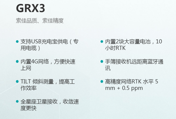 GRX3多功能型GNSS接收机 - 深圳市鹏锦科技有限公司
