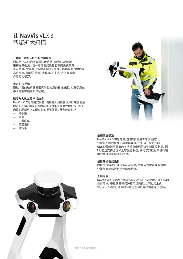 NavVis VLX3 穿戴式三维激光扫描仪-最全面的产品介绍 - 深圳市鹏锦科技有限公司